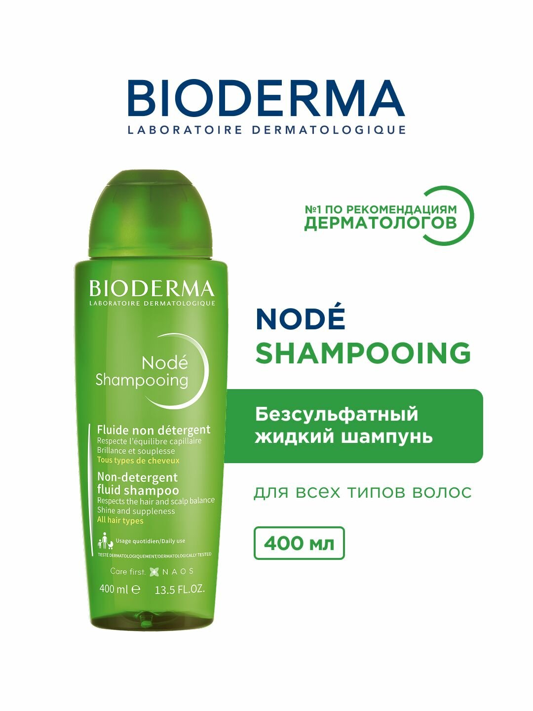 NODE Shampooing Fluide Жидкий шампунь для всех типов волос 400 мл