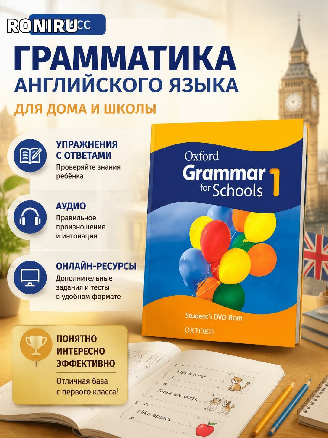 Учебник грамматики английского для 1 класса — упражнения с ответами, онлайн и аудио для детей — для дома и школы.