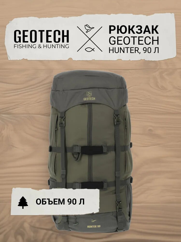 Рюкзак Geotech Hunter, 90 л