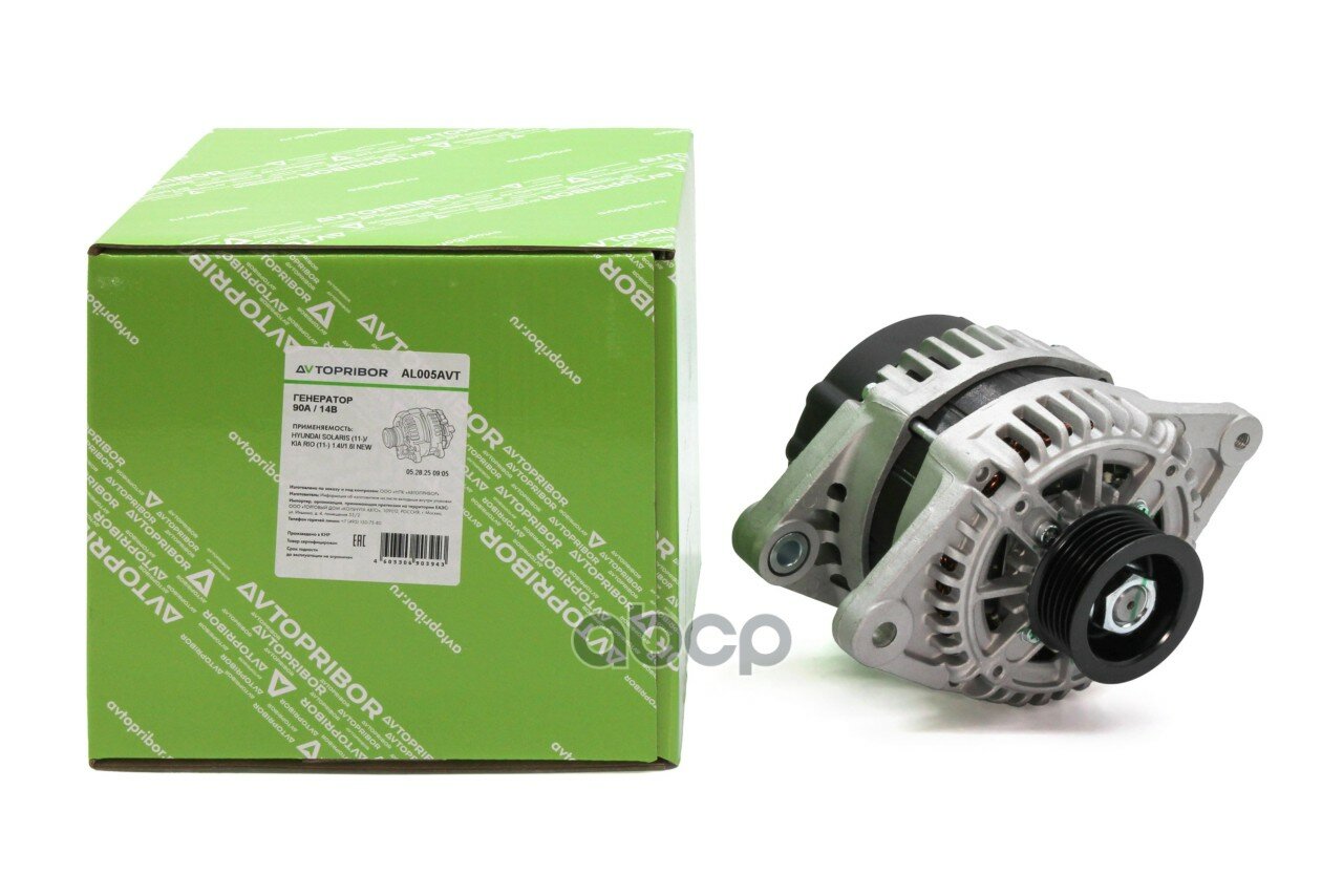 Генератор Hyundai Solaris 10-17 / Kia Ceed 06-12 (G4FC/G4FA 12V 90A) AVTOPRIBOR арт. AL005AVT