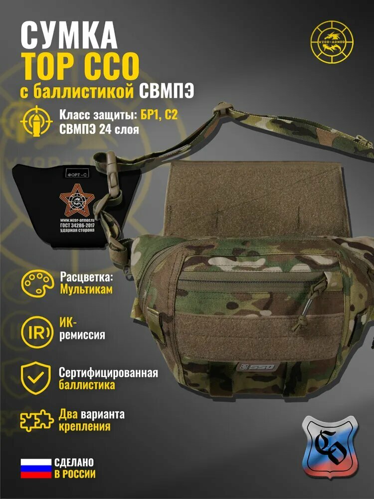 Напашная утилитарная сумка "Тор" ССО с баллистикой свмпэ бр1 (мультикам) (24 слоя)