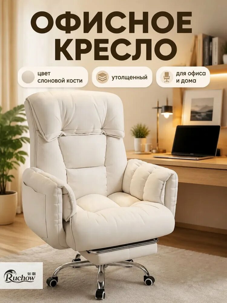 Компьютерное кресло с подставкой для ног, бежевый, технологичная ткань, регулируемая спинка, 360° вращение