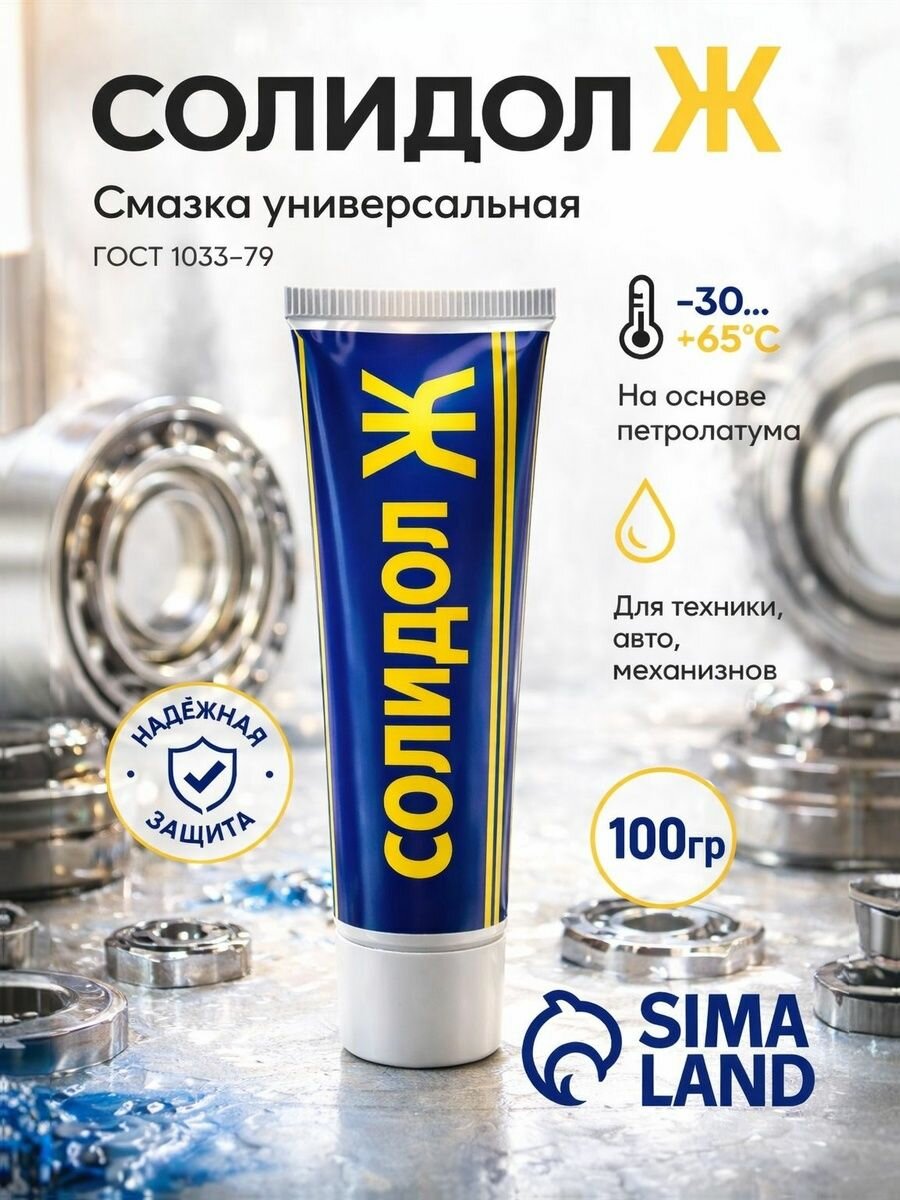 Смазка Солидол жировой, туба, 100 гр / Смазка для автомобиля в тубе 100 грамм жировая смазка
