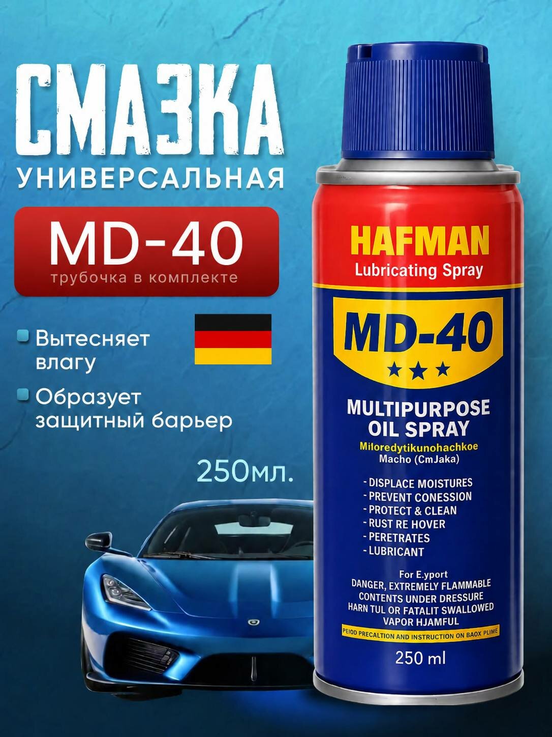 WD-40 Смазка автомобильная, 251 мл, 1 шт.