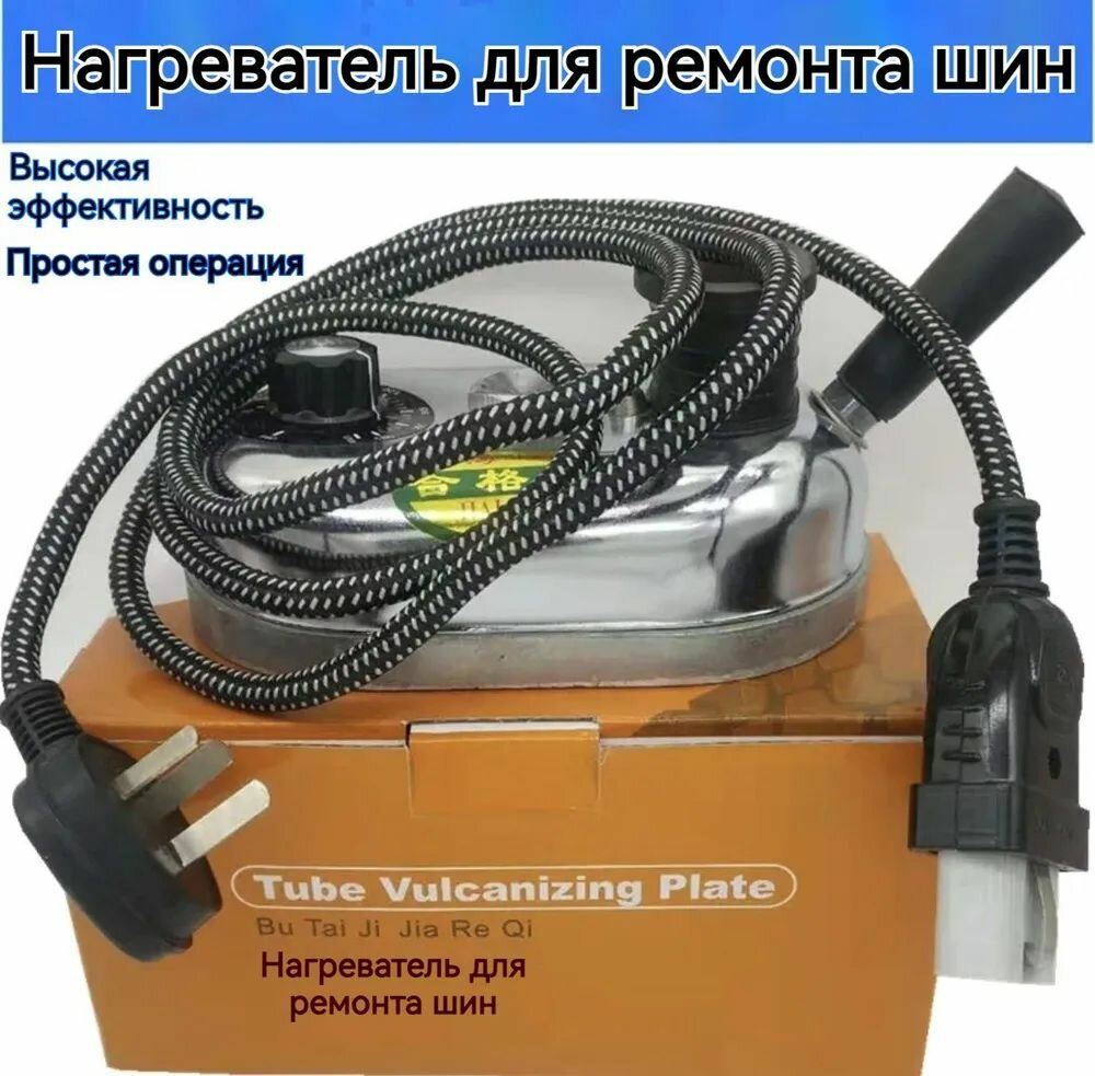 Вулканизатор — фото 1