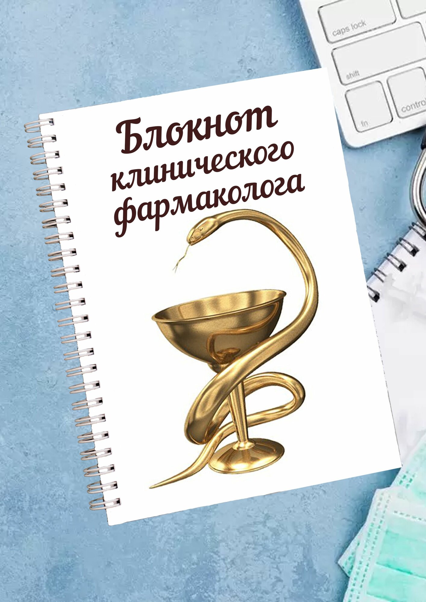 Блокнот врача клинического фармаколога
