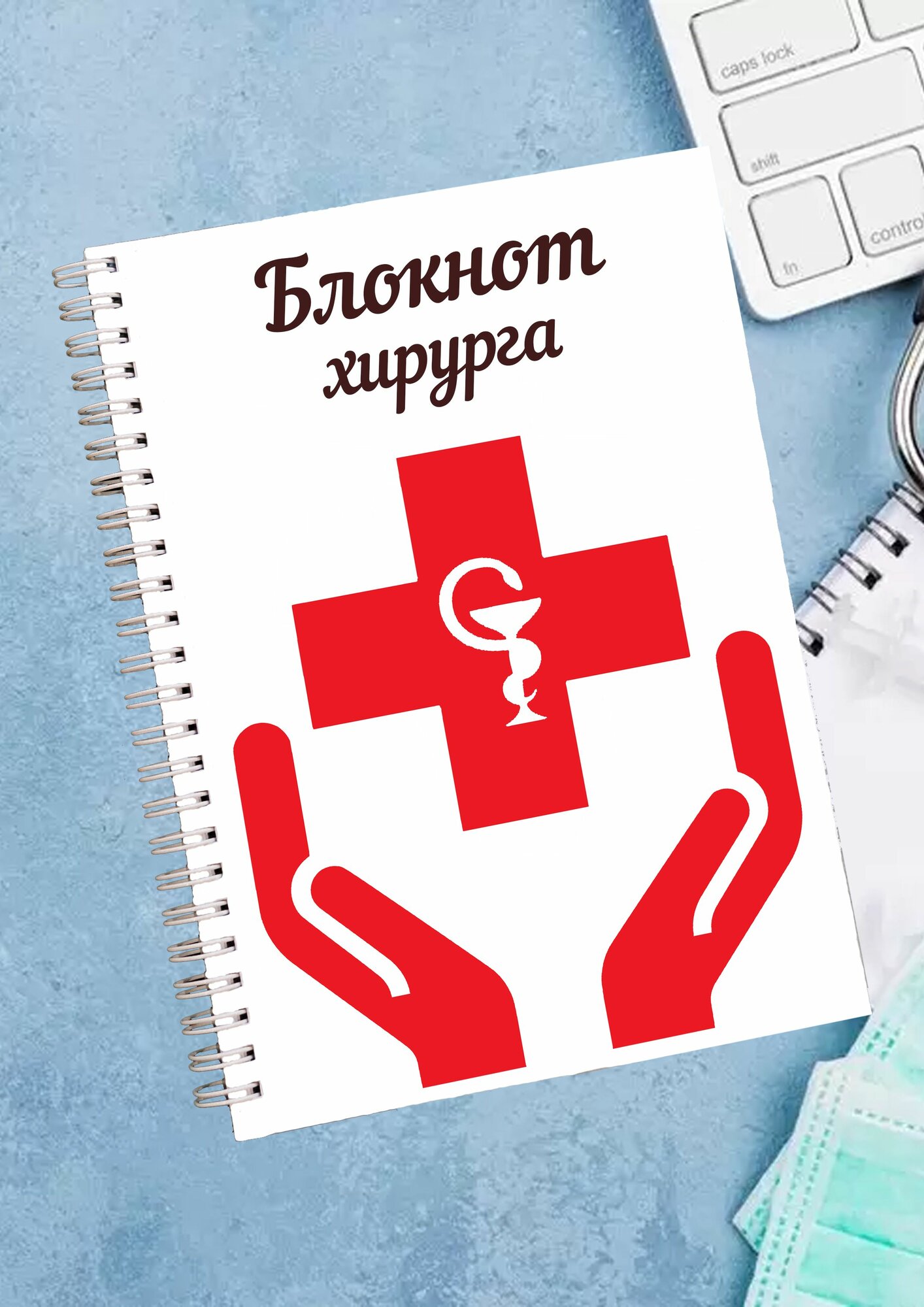Блокнот врача хирурга