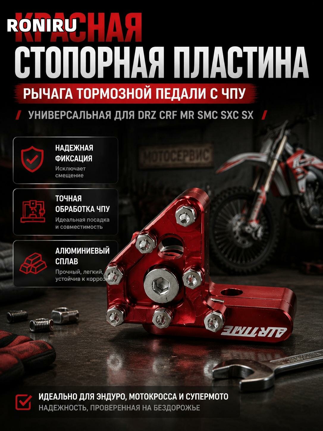 Красная стопорная пластина рычага тормозной педали с ЧПУ, алюминиевый сплав универсальная замена для DRZ CRF MR SMC SXC SX
