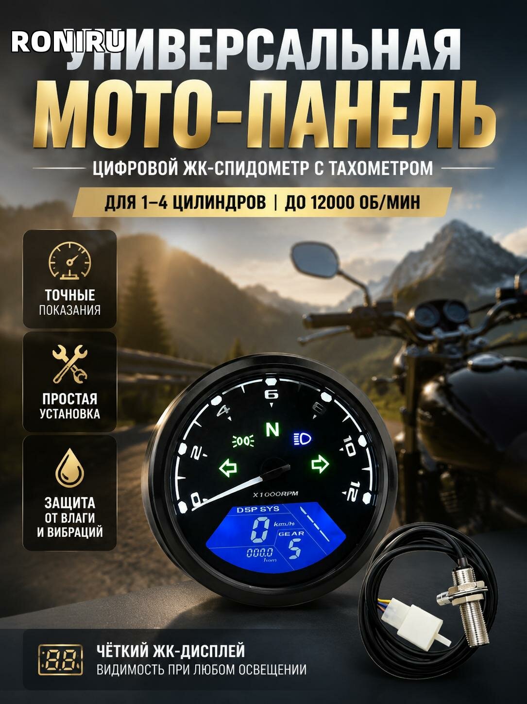 Универсальная мотоциклетная цифровая приборная панель, ЖК-спидометр с одометром и тахометром 12000 об/мин для 1-4 цилиндров
