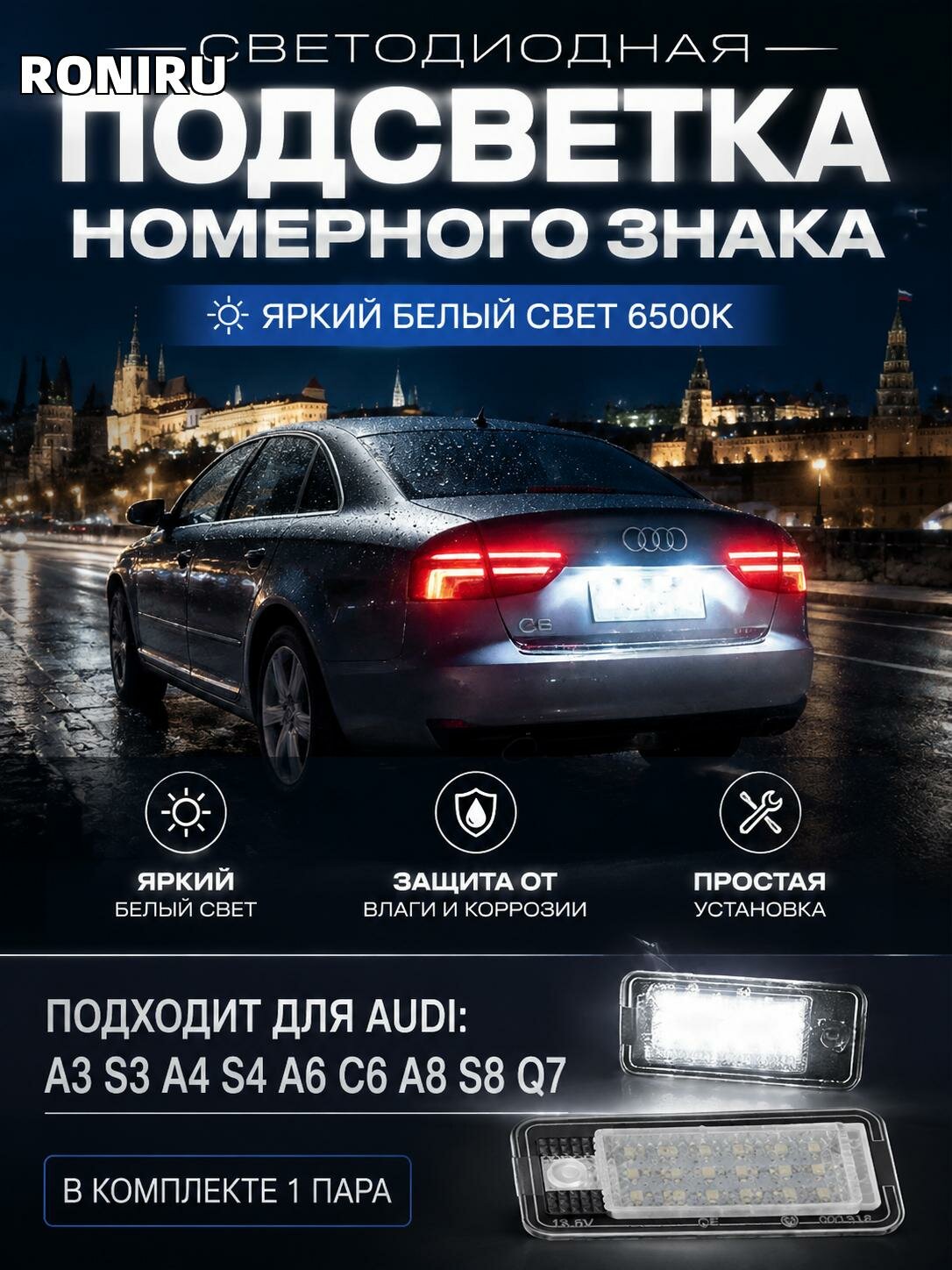 Светодиодная подсветка номерного знака для AUDI, белый свет 6500K, подходит для A3 S3 A4 S4 A6 C6 A8 S8 Q7, в комплекте 1 пара