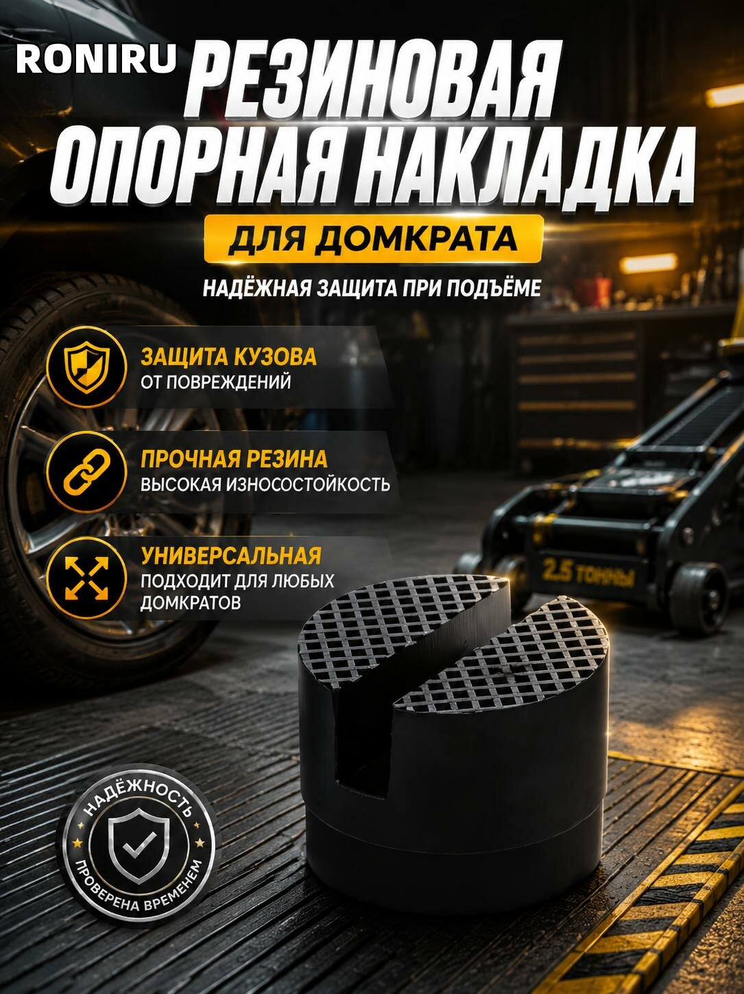 Резиновая опорная накладка для домкрата, универсальная щелевая площадка защиты кузова при подъеме