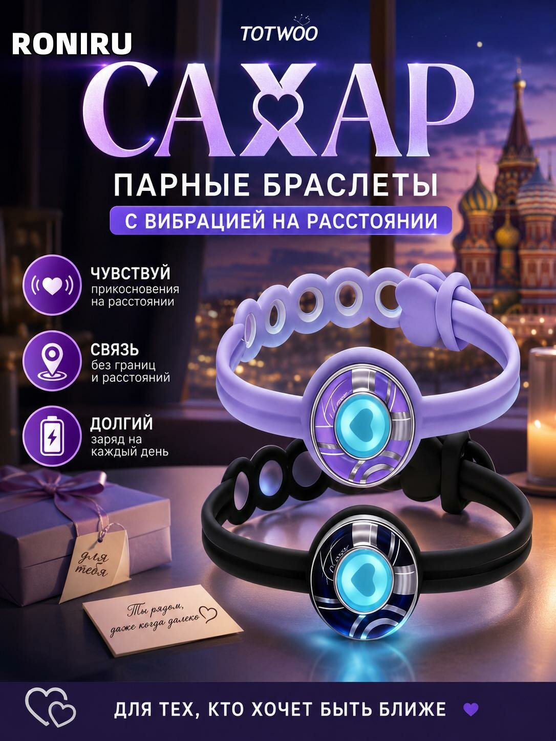TOTWOO Сахар, парные браслеты с вибрацией на расстоянии для влюбленных, черный и фиолетовый