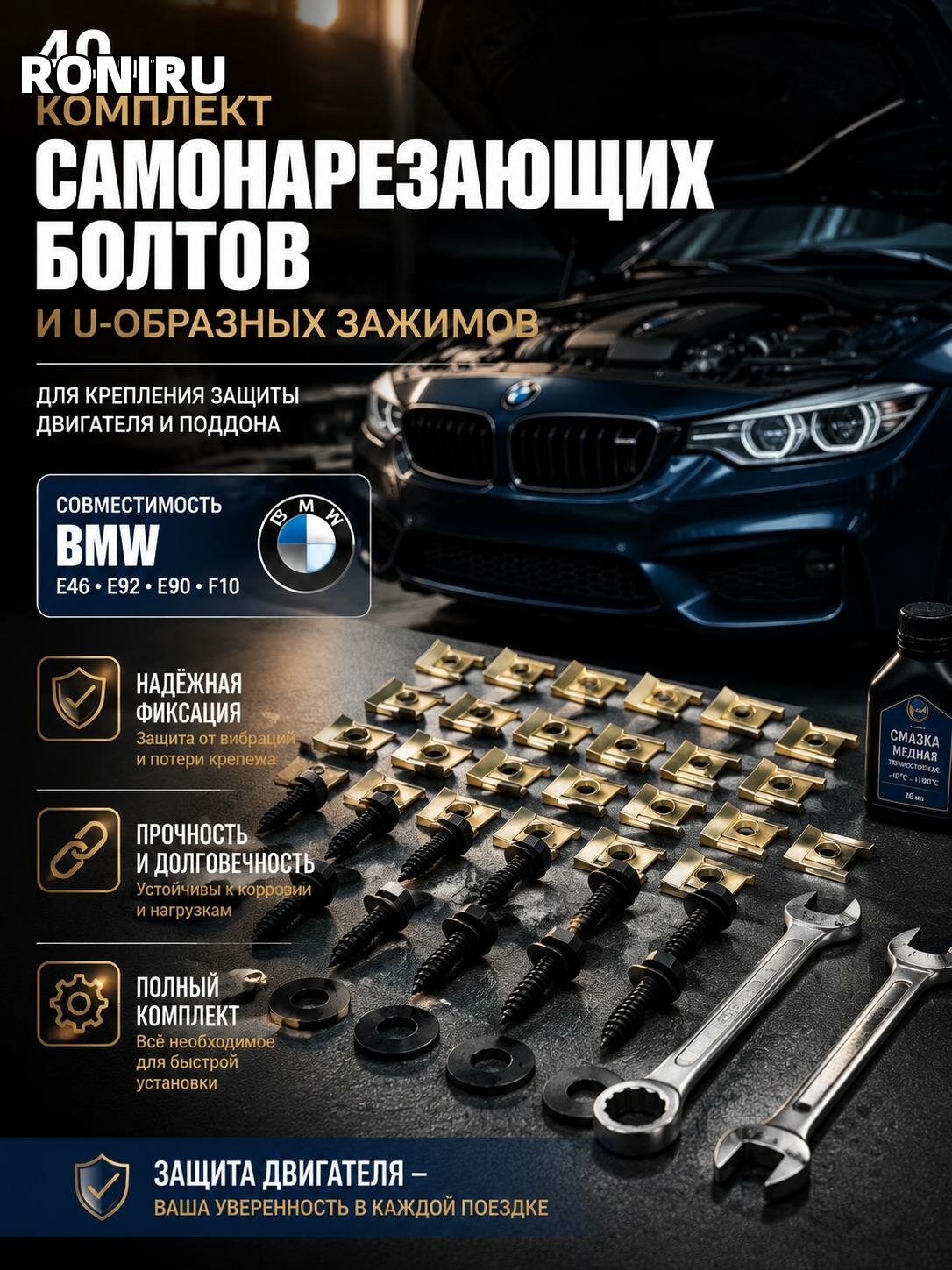 40 шт, комплект самонарезающихся болтов и U-образных зажимов для крепежа защиты двигателя и поддона, совместим с BMW E46 E92 E90 F10