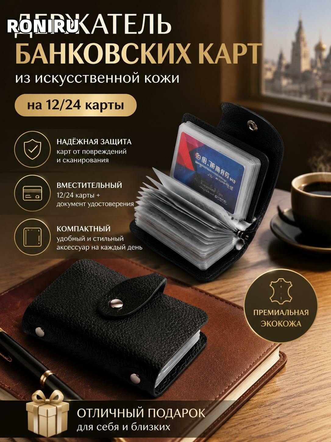 Держатель банковских карт, черный из искусственной кожи, на 12/24 карт с отделением для удостоверения личности
