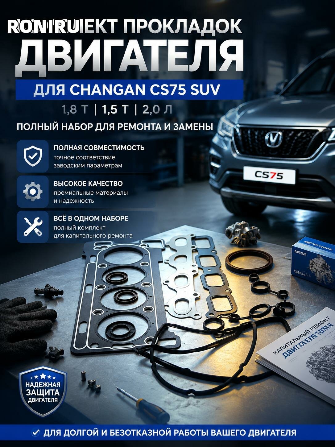 Комплект прокладок двигателя для Changan CS75 SUV, подходит для двигателей 1,8 T 1,5 T 2,0 л, полный набор для ремонта и замены