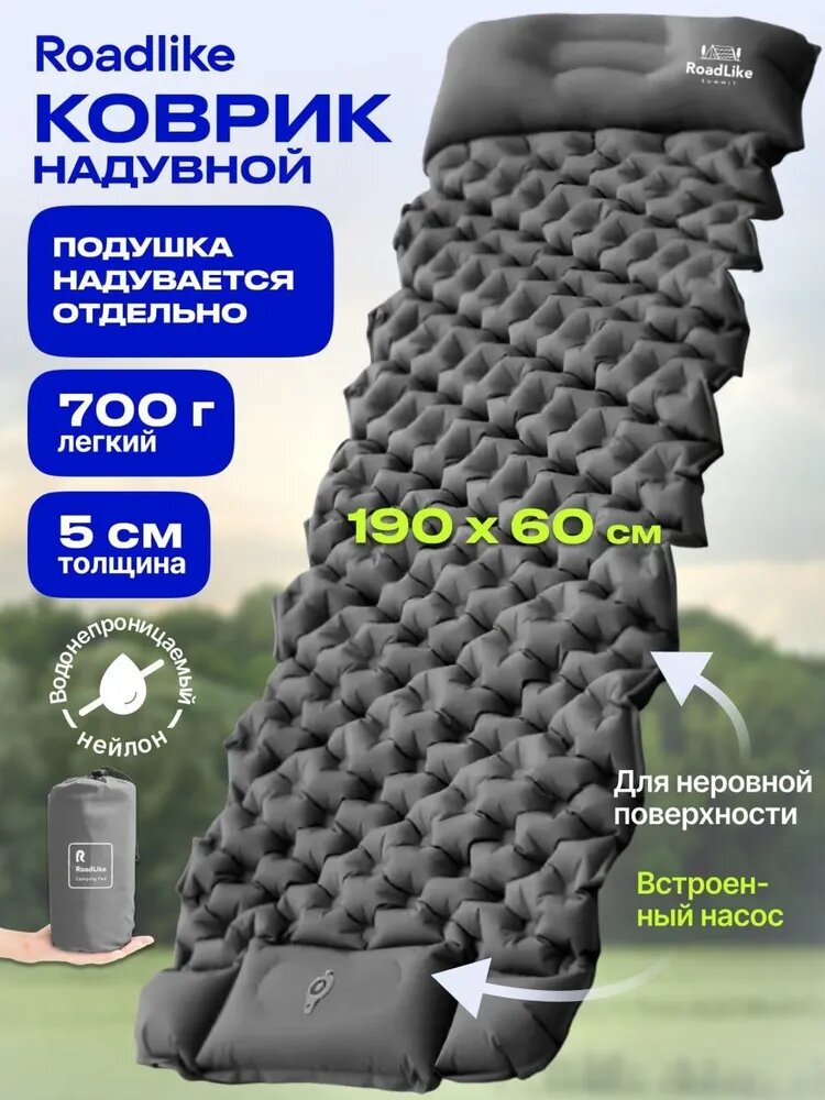 Коврик туристический надувной с подушкой и встроенным насосом Roadlike / сверхлегкий матрас для палатки и кемпинга