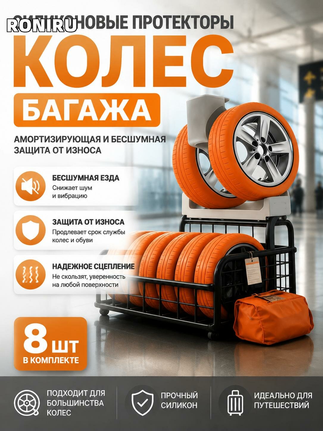 Силиконовые протекторы колес багажа, амортизирующая и бесшумная защита от износа роликов тележки и обуви