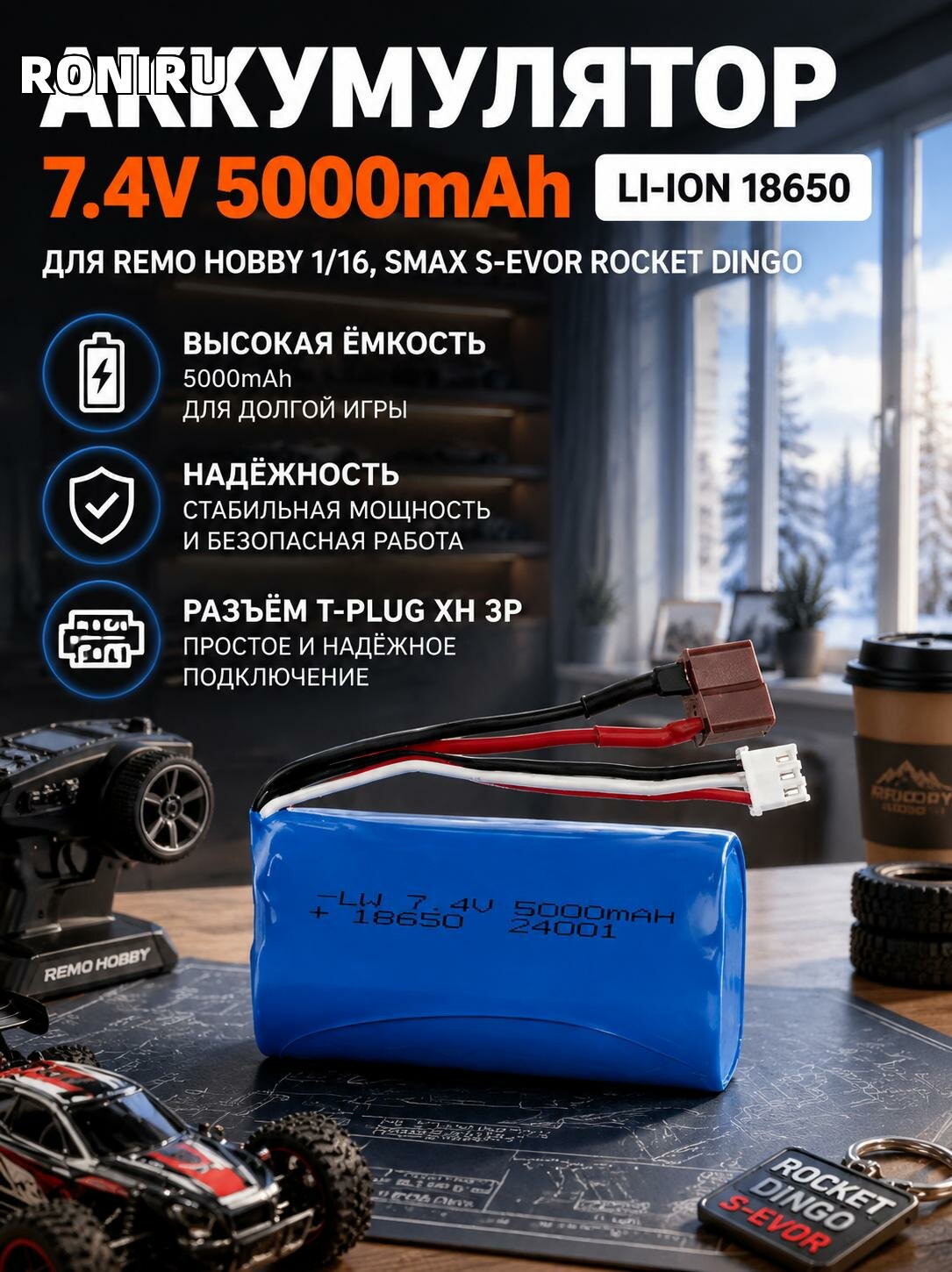 Аккумулятор 7.4V 5000mAh Li-Ion 18650 для Remo Hobby 1/16, Smax S-Evor Rocket Dingo, разъем T-Plug XH 3P