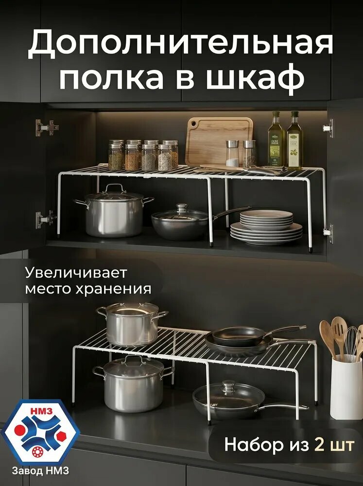 Дополнительная полка для кухонного шкафа комплект органайзер увеличение места хранения подставка для посуды кастрюль ско