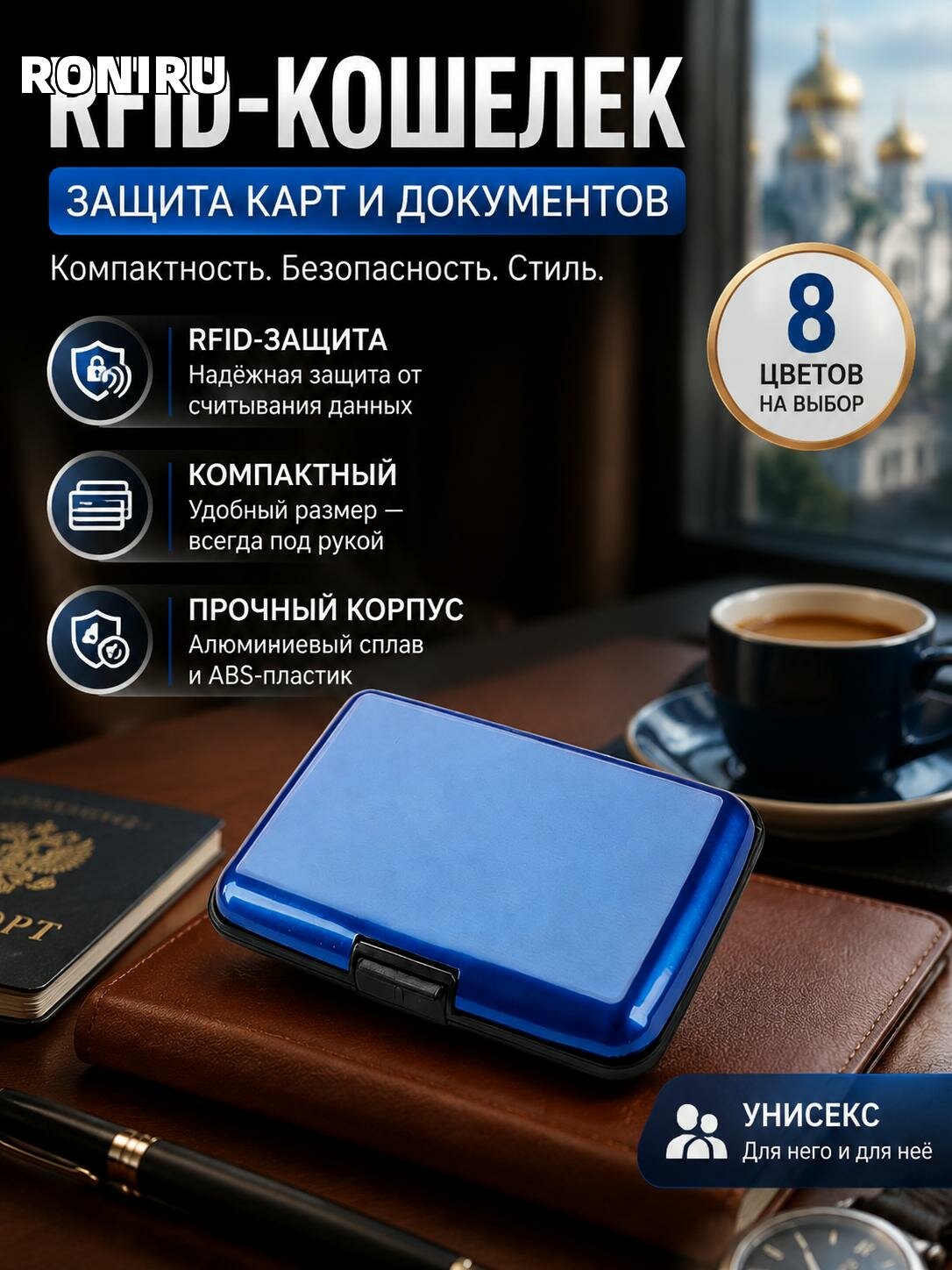 RFID кошелек для карт и удостоверений — компактный держатель, корпус алюминиевый сплав и ABS, 8 цветов, унисекс