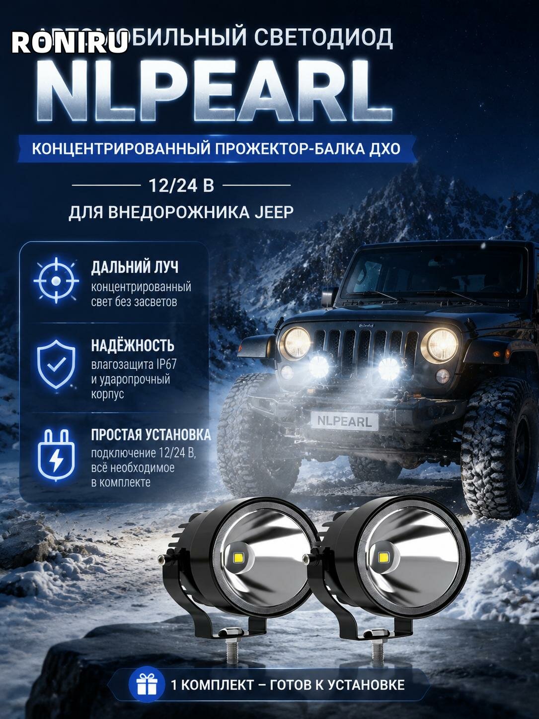 Автомобильный светодиод NLpearl, концентрированный прожектор-балка ДХО 12/24 В для внедорожника Jeep, 1 комплект