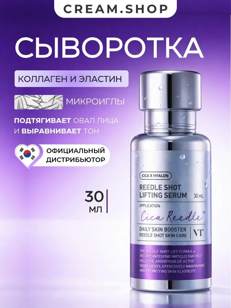 VT Cosmetics Сыворотка с микроиглами и стволовыми клетками антивозрастная, от пигментации и морщин, Корея, 30 мл