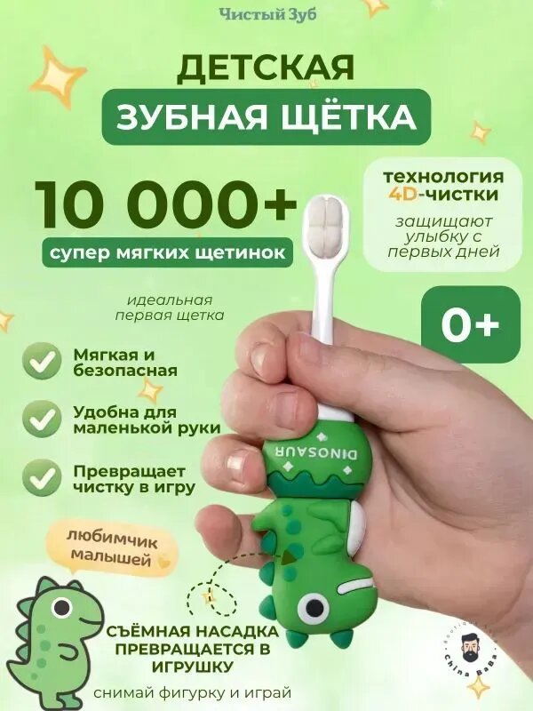 Первая детская зубная щетка мягкая Figure от 0+