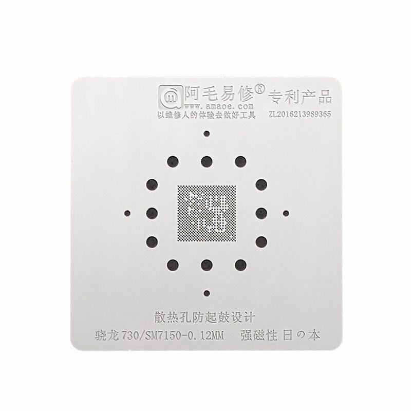 Трафарет AMAOE 730/SM7150 T:0.12mm