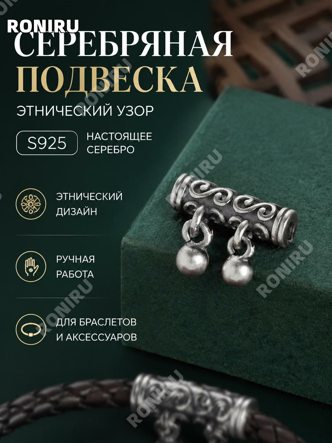 Серебряная трубка S925 с узором и ушком для браслета, фурнитура для рукоделия