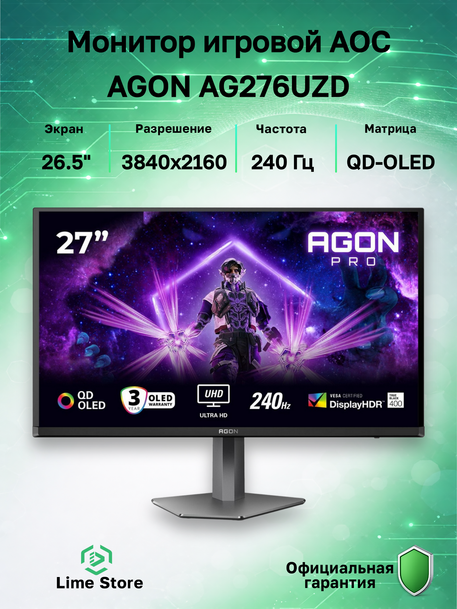 26.5" Монитор AOC AGON AG276UZD, QD-OLED, 3840x2160, 240 Гц (AG276UZD)