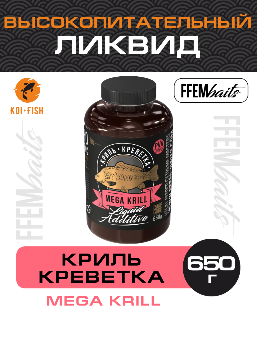 Ликвид FFEM Carp Core HNV-Liquid Mega Krill (Криль и креветка) 650мл активатор клёва, жидкое питание