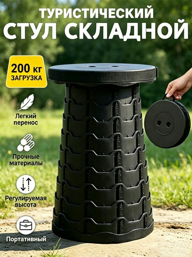 Складной дорожный стул