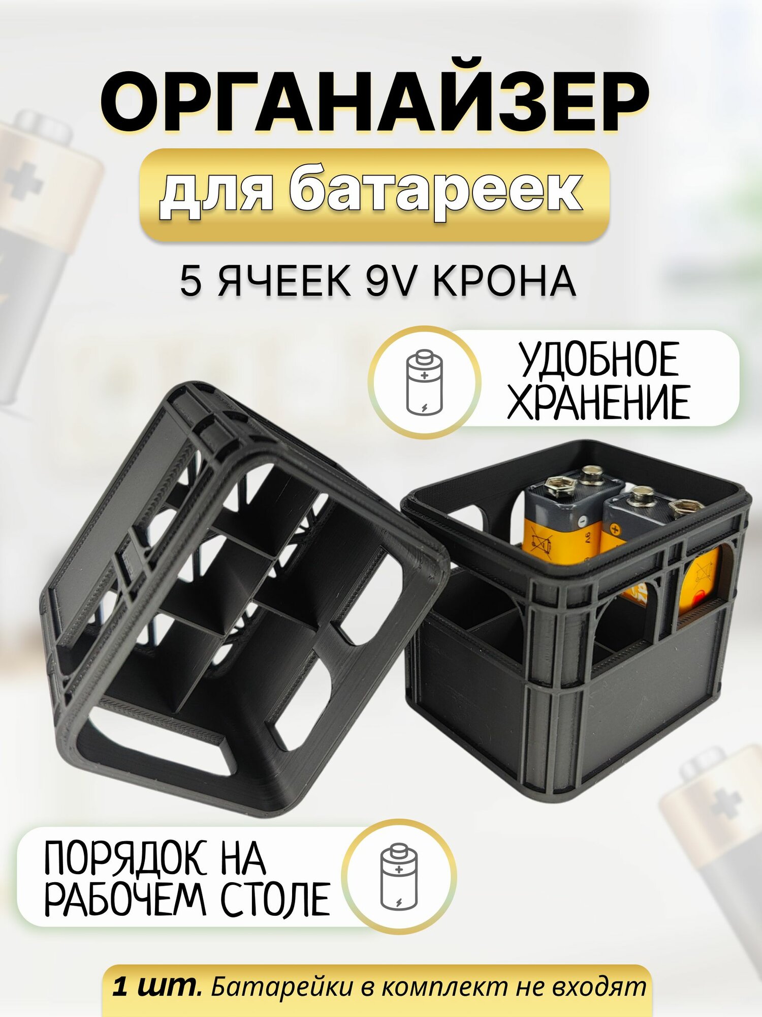 Органайзер для батареек, бокс для батареек крона на 5 ячеек