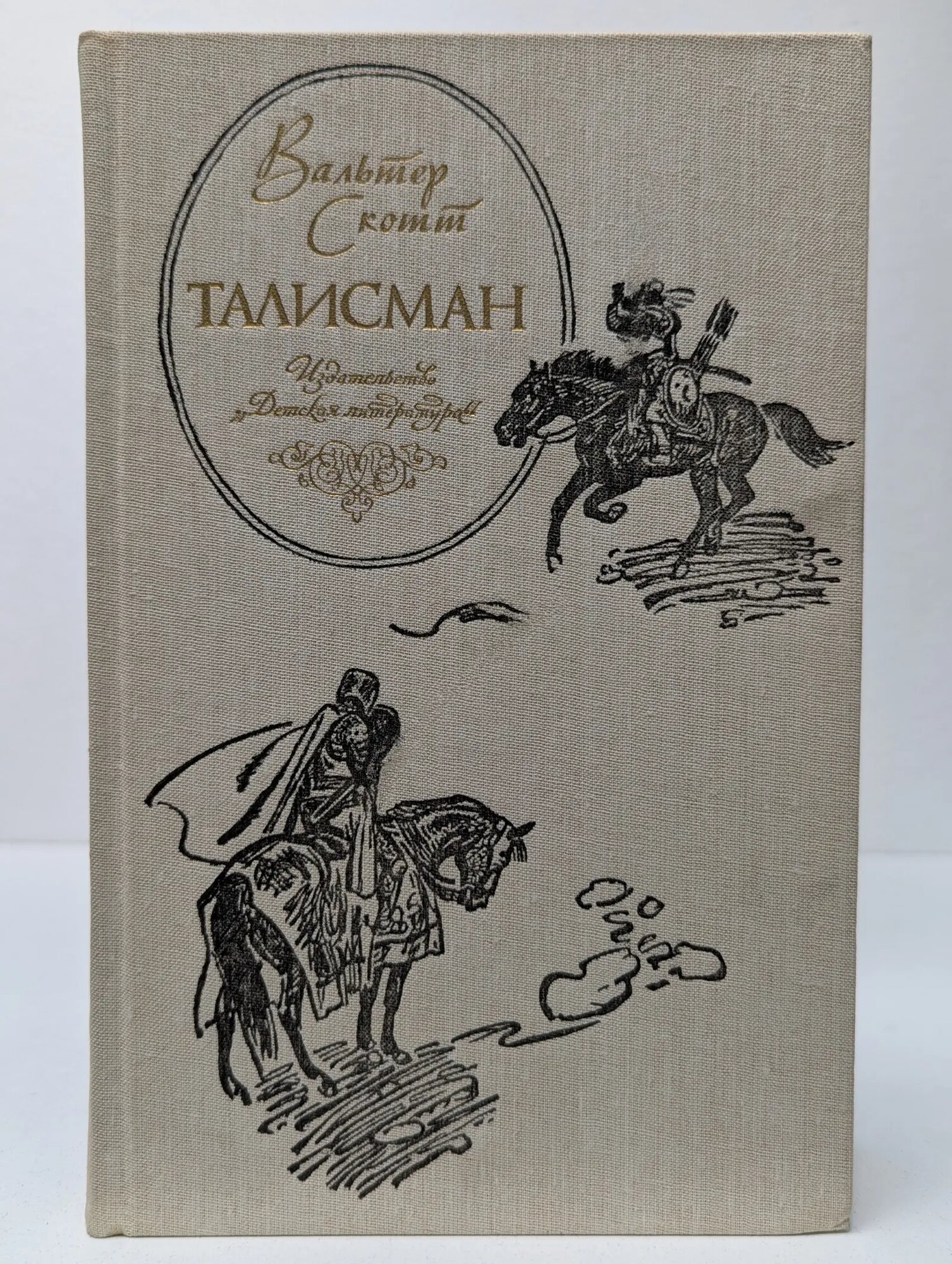 Талисман Скотт Вальтер 1990