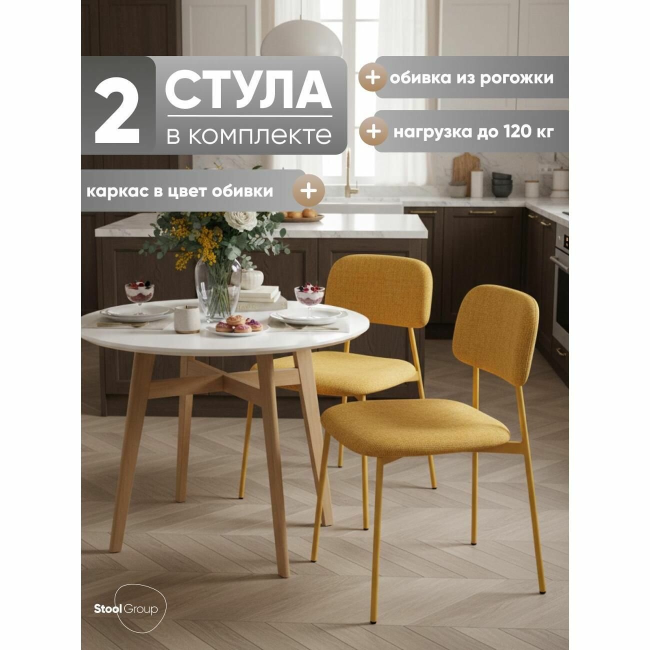 Стул обеденный Stool Group Chao, желтый, желтые ножки (комплект 2шт)