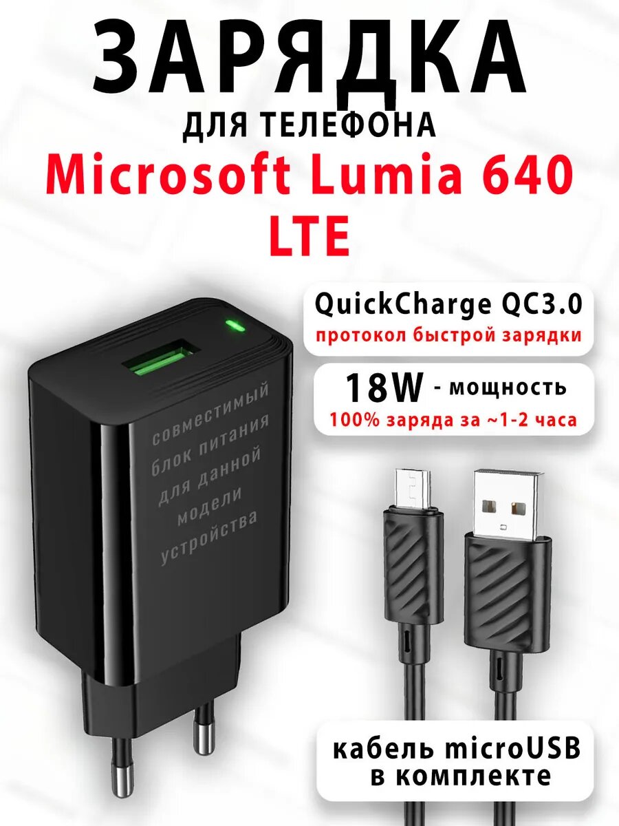 Зарядное устройство для телефона Microsoft Lumia 640 LTE