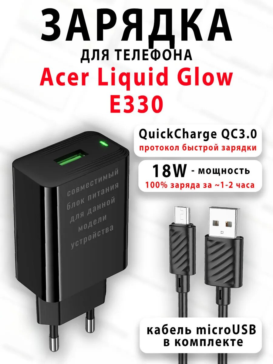 Зарядное устройство для телефона Acer Liquid Glow E330