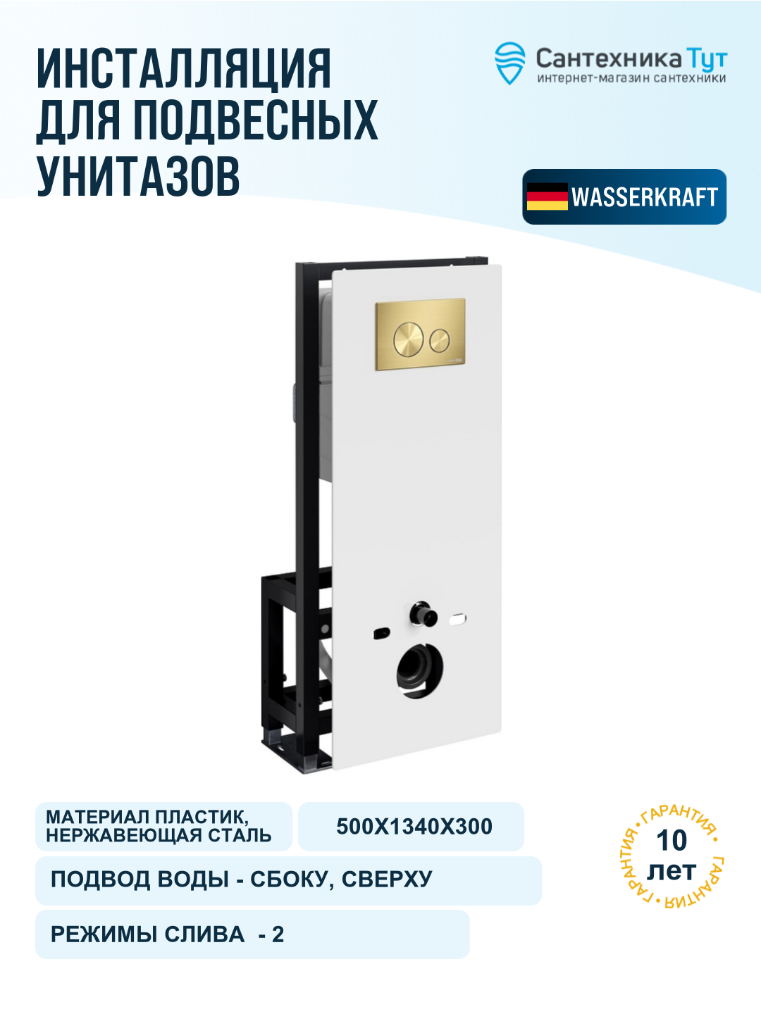 Инсталляция для унитаза WasserKRAFT Glan 66TLT.010. ME. WH. MG02 с бачком и кнопкой смыва золото