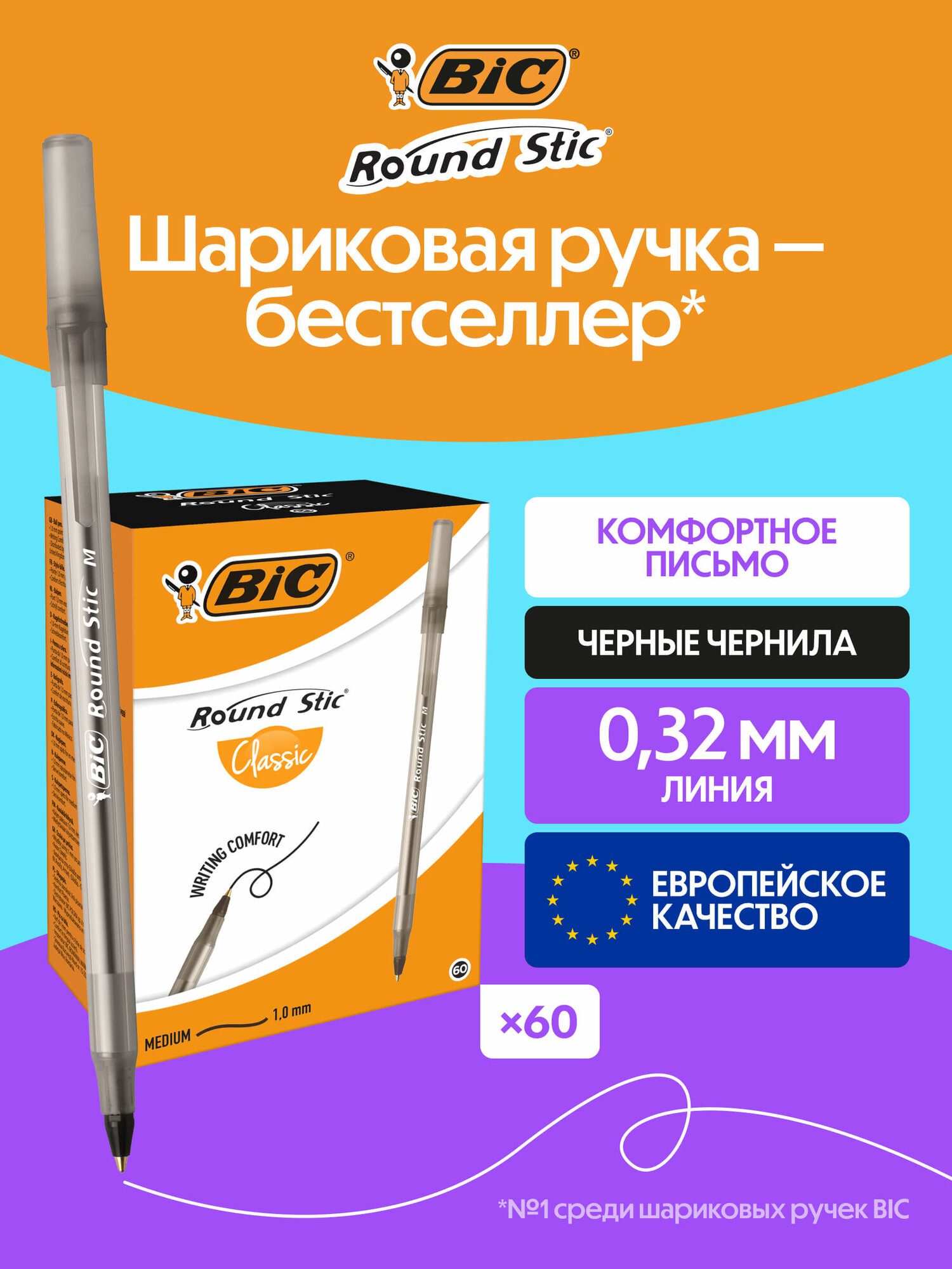 Шариковая ручка BIC классическая круглый корпус черная, 60 ручек
