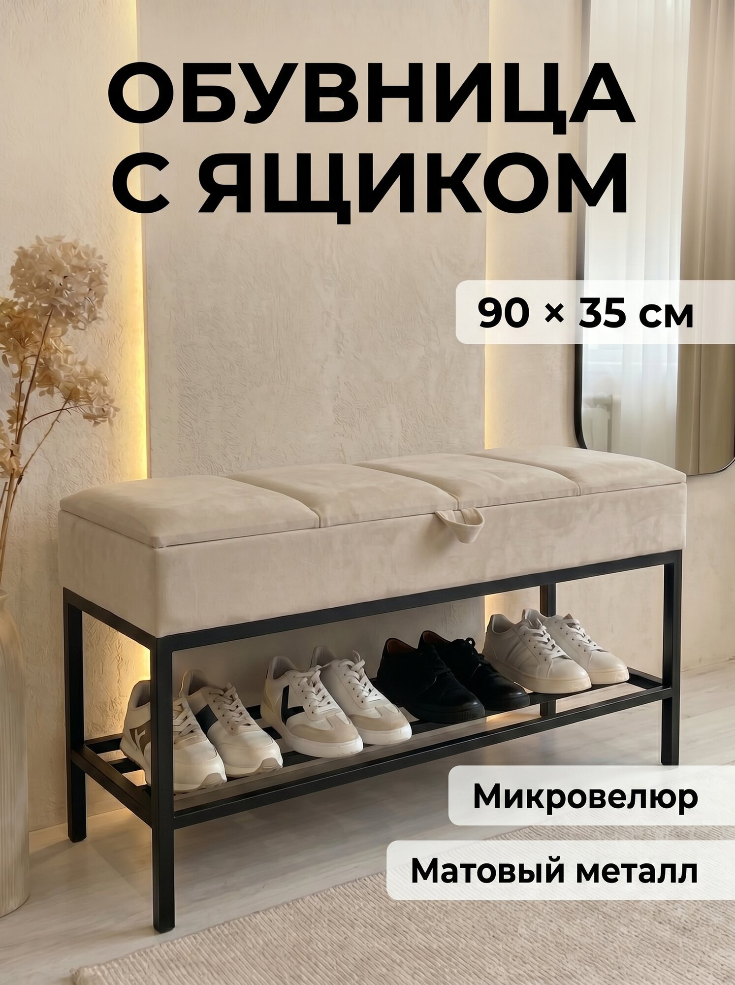 Банкетка в прихожую с мягким сиденьем, ящиком и полками для обуви 90х35х51см