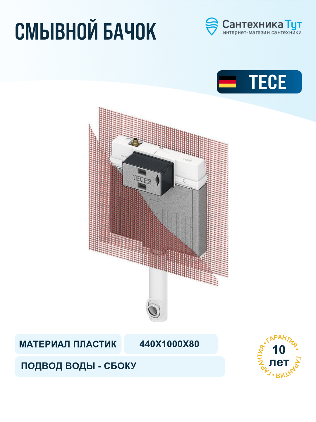 Бачок для унитаза Tece Box 9370500 без кнопки смыва, верхний подвод воды