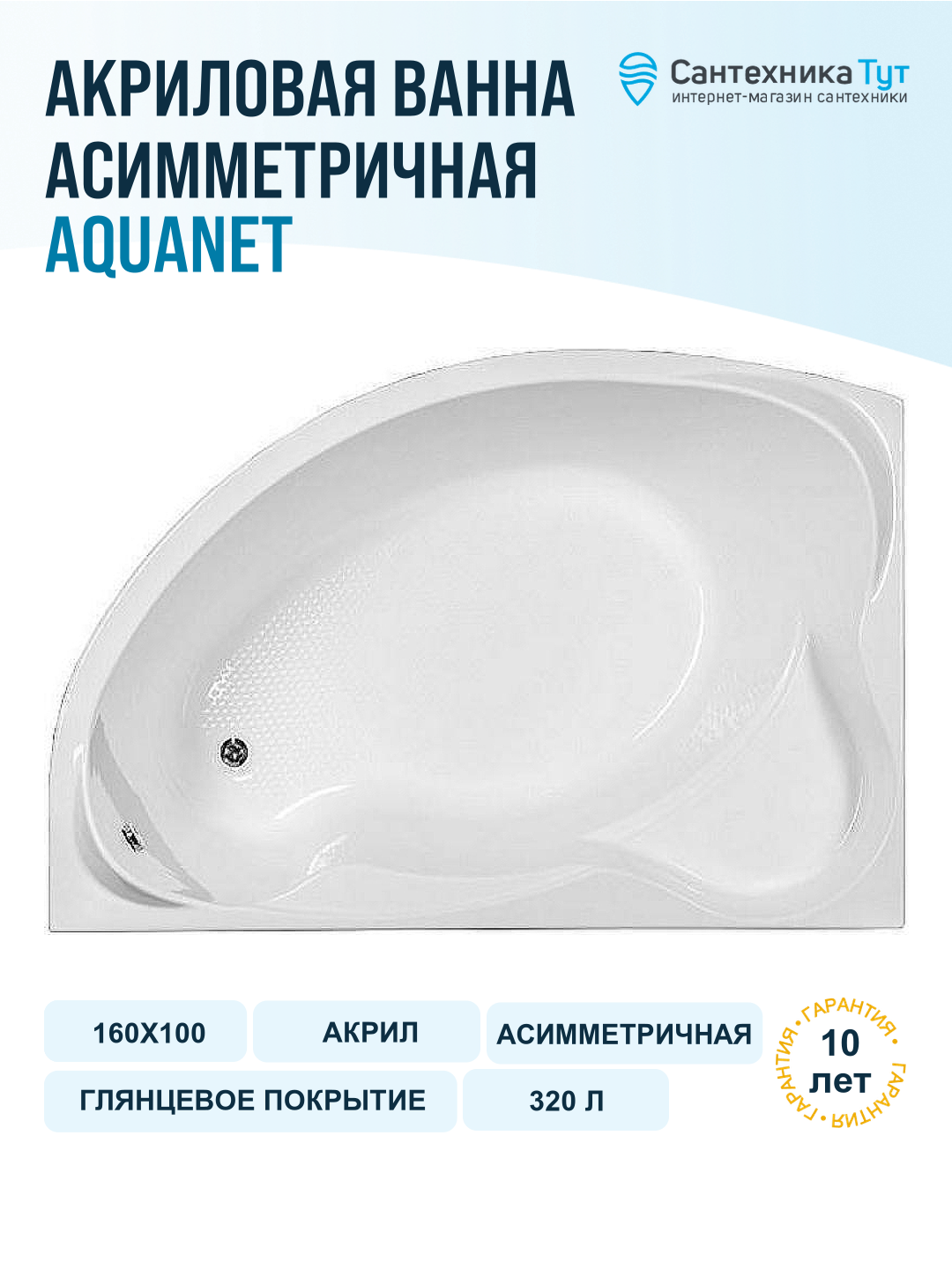 Акриловая ванна Aquanet Jamaica 160x100 L 205486 без гидромассажа