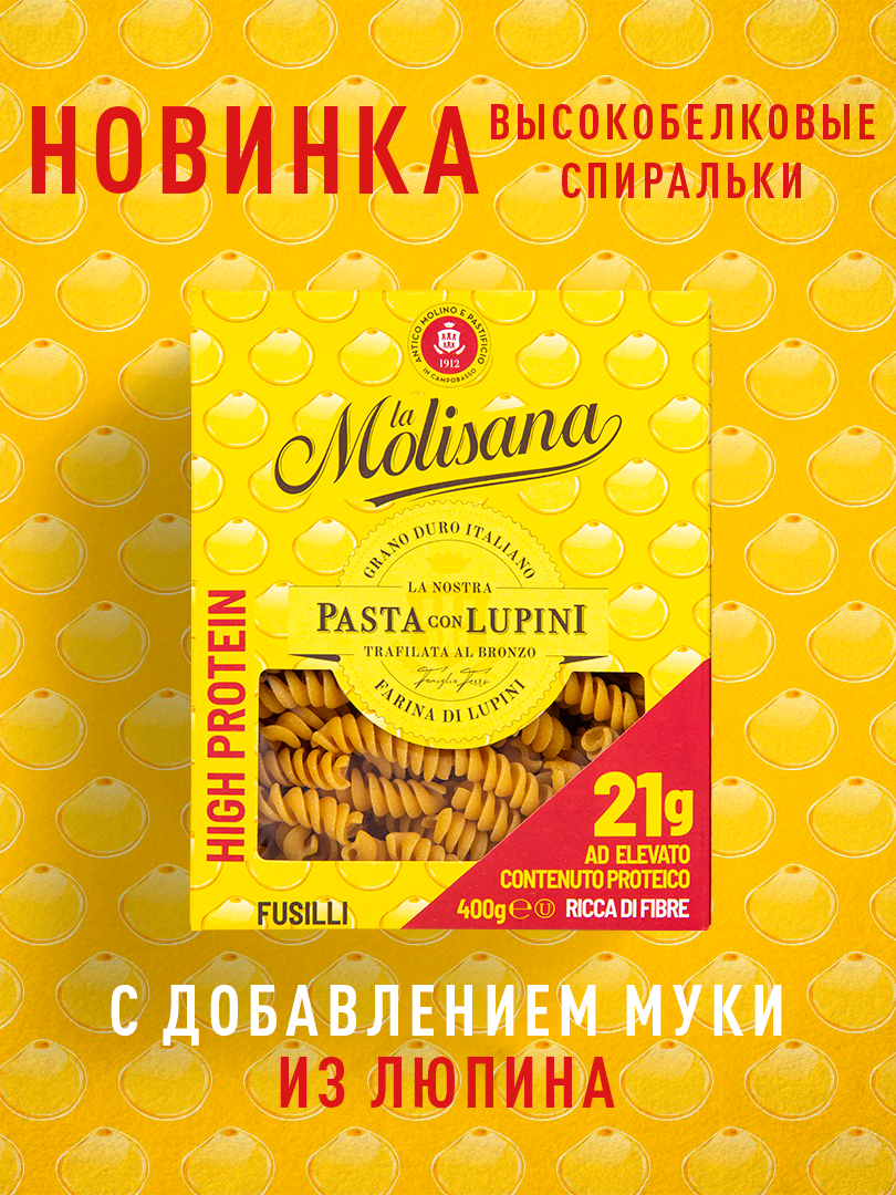 Макароны La Molisana Спиральки с высоким содержанием белка №28, 400г