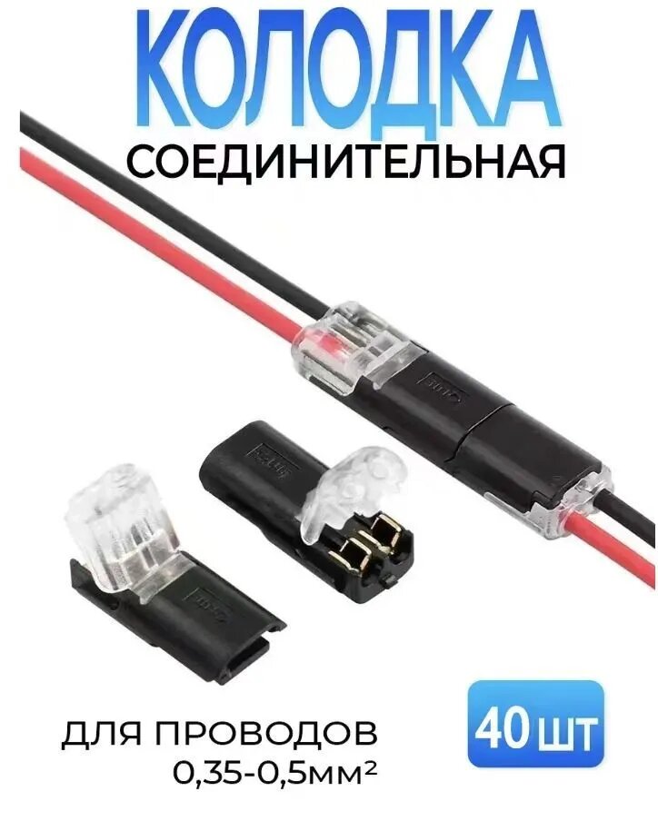 Быстроразъемный двухпроводной соединитель D2, проходные клеммы для проводов на 40 штук, практичный набор из 20 пар
