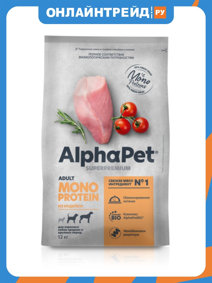 Корм сухой Alphapet Superpremium MONOPROTEIN для взрослых собак средних и крупных пород с индейкой, 12 кг
