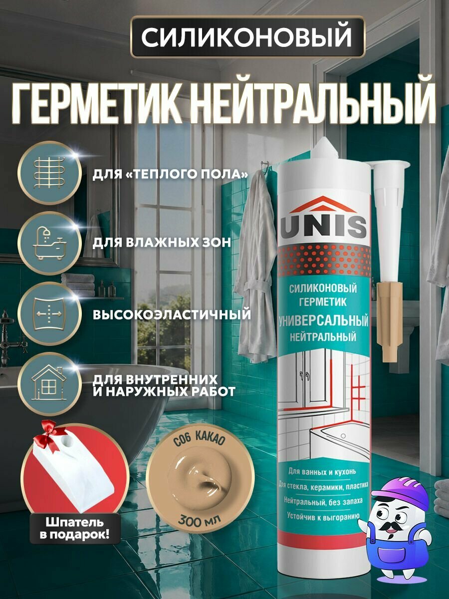 Герметик силиконовый нейтральный (затирка для плитки) UNIS UN-80 какао С06 (300мл)