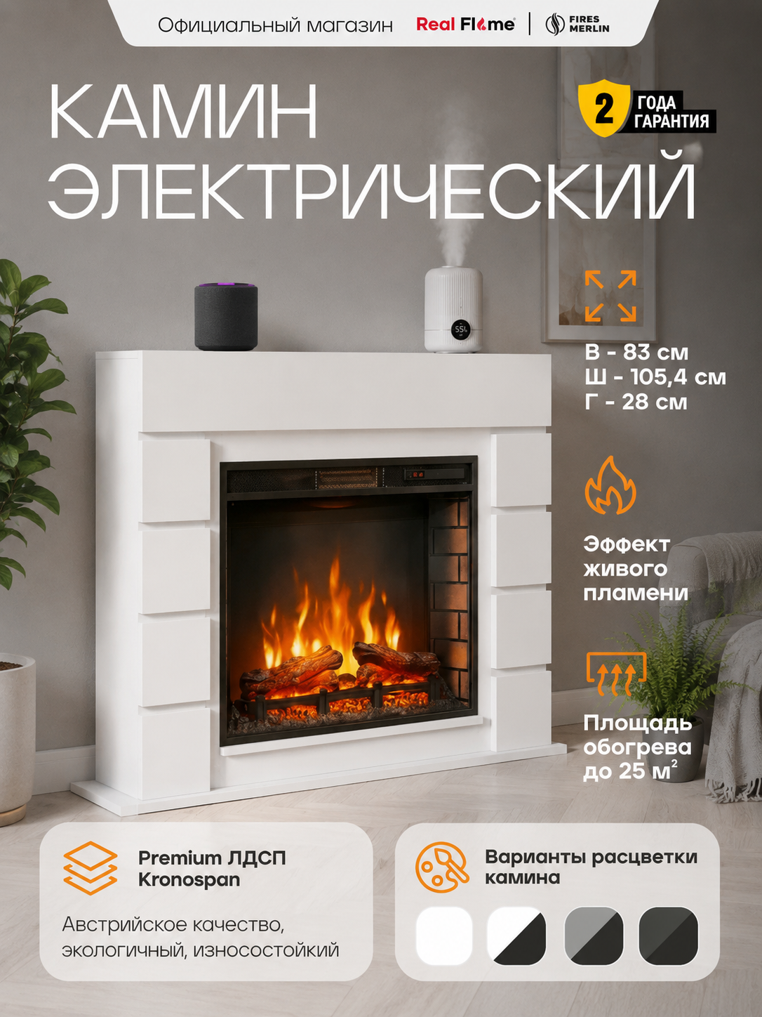 Камин электрический Fires Merlin Каскад напольный c очагом Спарта 25,5 эффект звука потрескивания дров и живого пламени