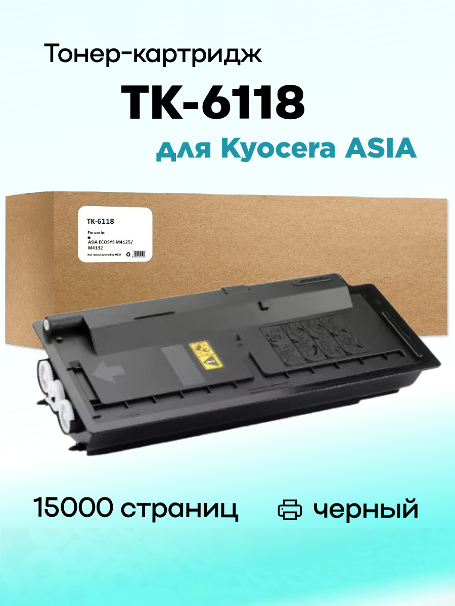 Картридж TK6118 для Kyocera ASIA ECOSYS M4125idn/M4132idn 15K Compatible (Совместимый)