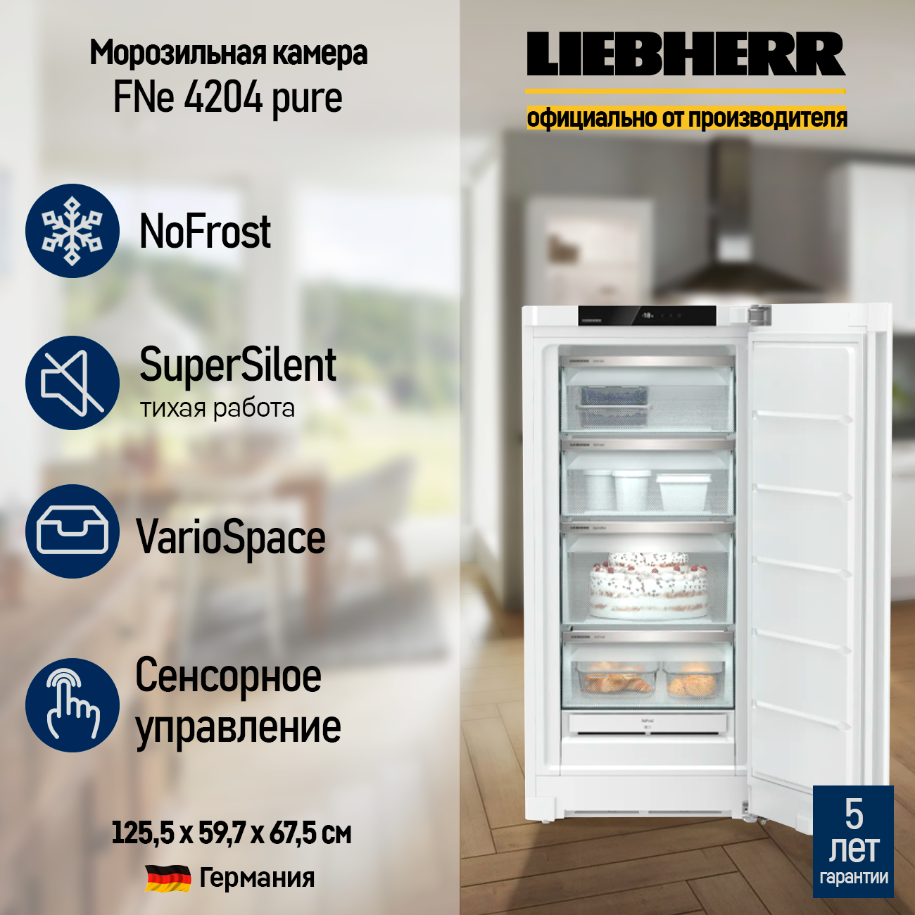 Морозильная камера Liebherr FNe 4204, NoFrost, отдельно стоящая