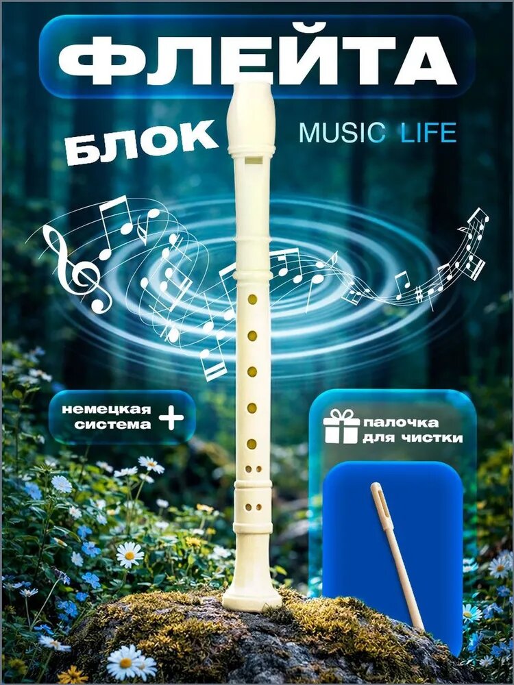 Блокфлейта